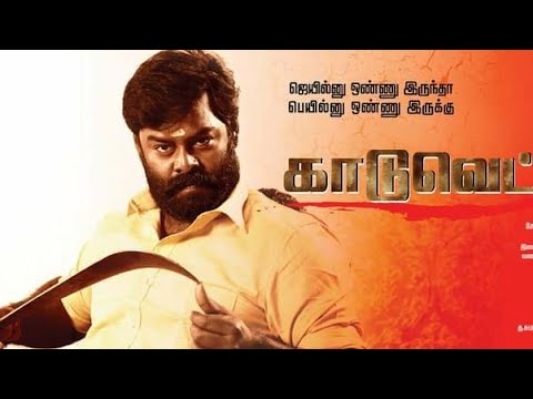 Kaduvetti Movie Second look ||j guru - YouTube