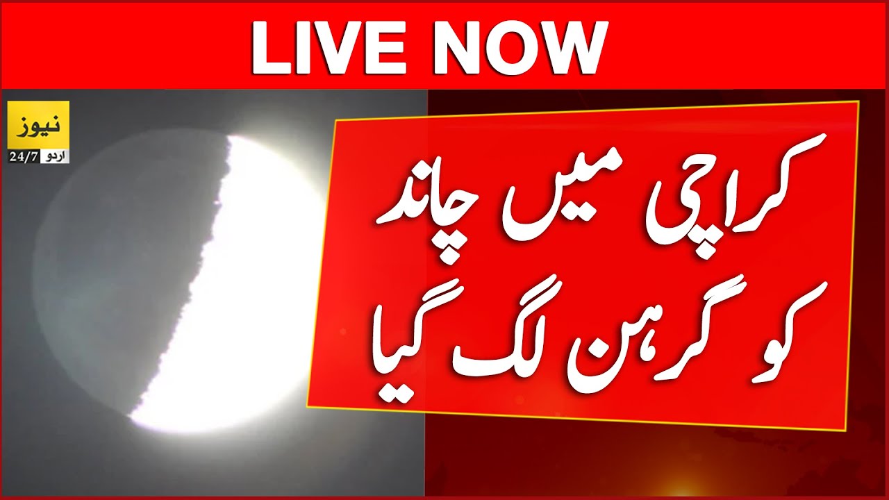 🔴 Breaking News: Moon eclipse in Pakistan | Chand grahan 2023 ...