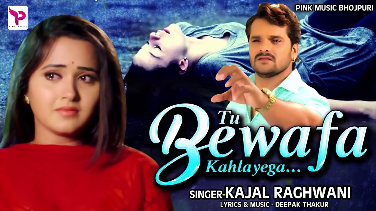 Bewafa song kesharilal bhojpuri - YouTube