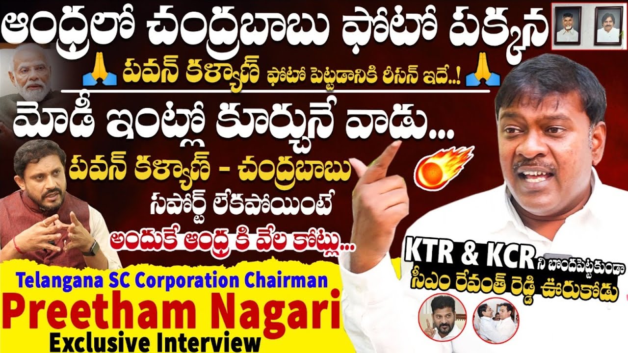 Telangana Sc Corporation Chairman Preetham Nagari Exclusive Interview ...