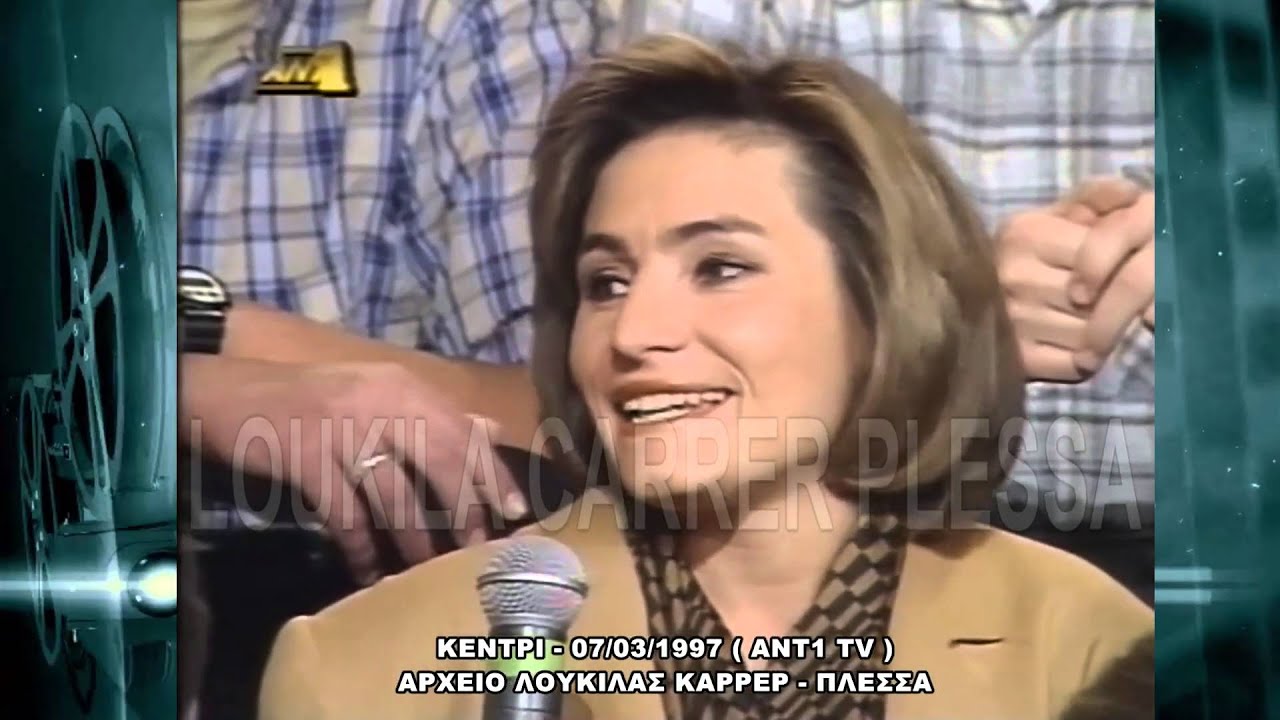 Η Λουκίλα Καρρέρ - Πλέσσα καλεσμένη στο '' ΚΕΝΤΡΙ '' με την Νατάσα ...