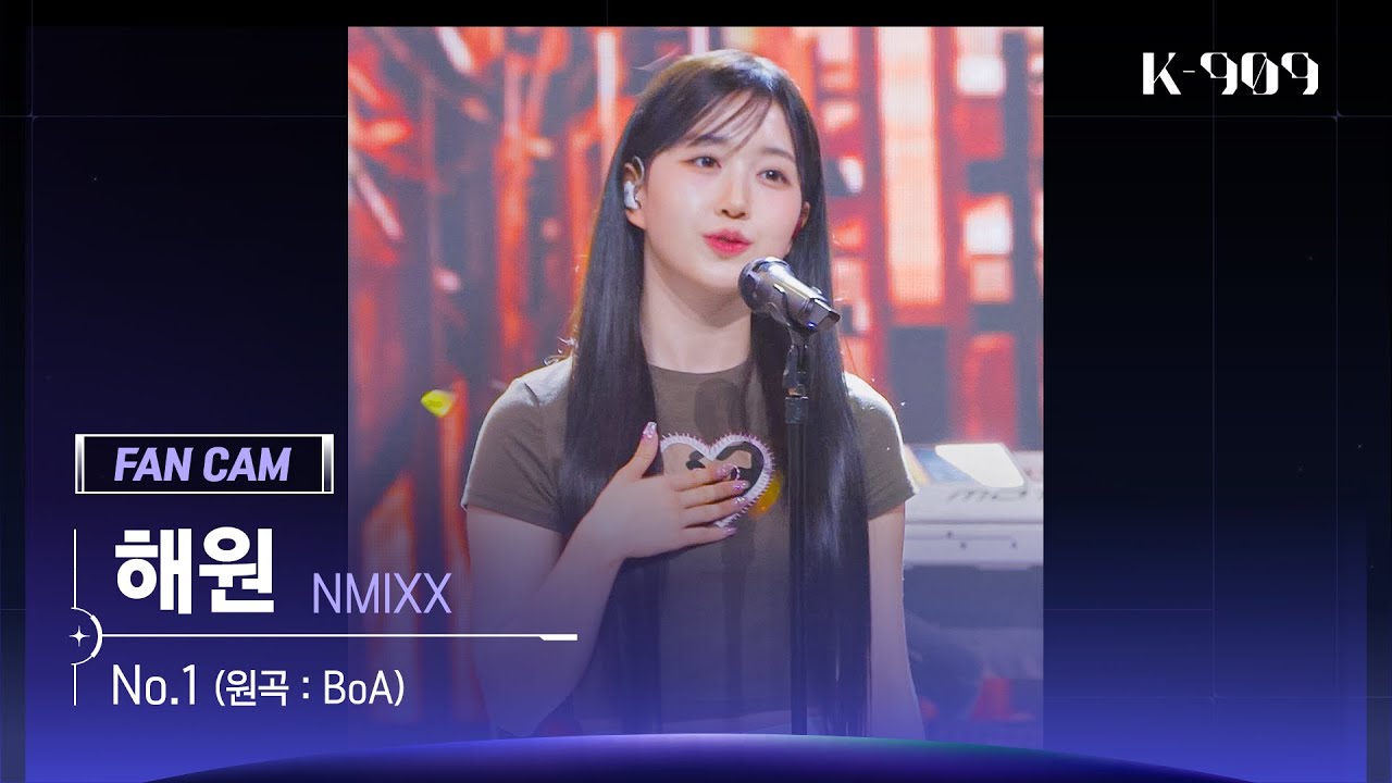 [909 직캠 4K] NMIXX 해원 세로캠 'No.1 (원곡 : BoA)' (NMIXX HAEWON FanCam) | @JTBC K-909 220924 - YouTube