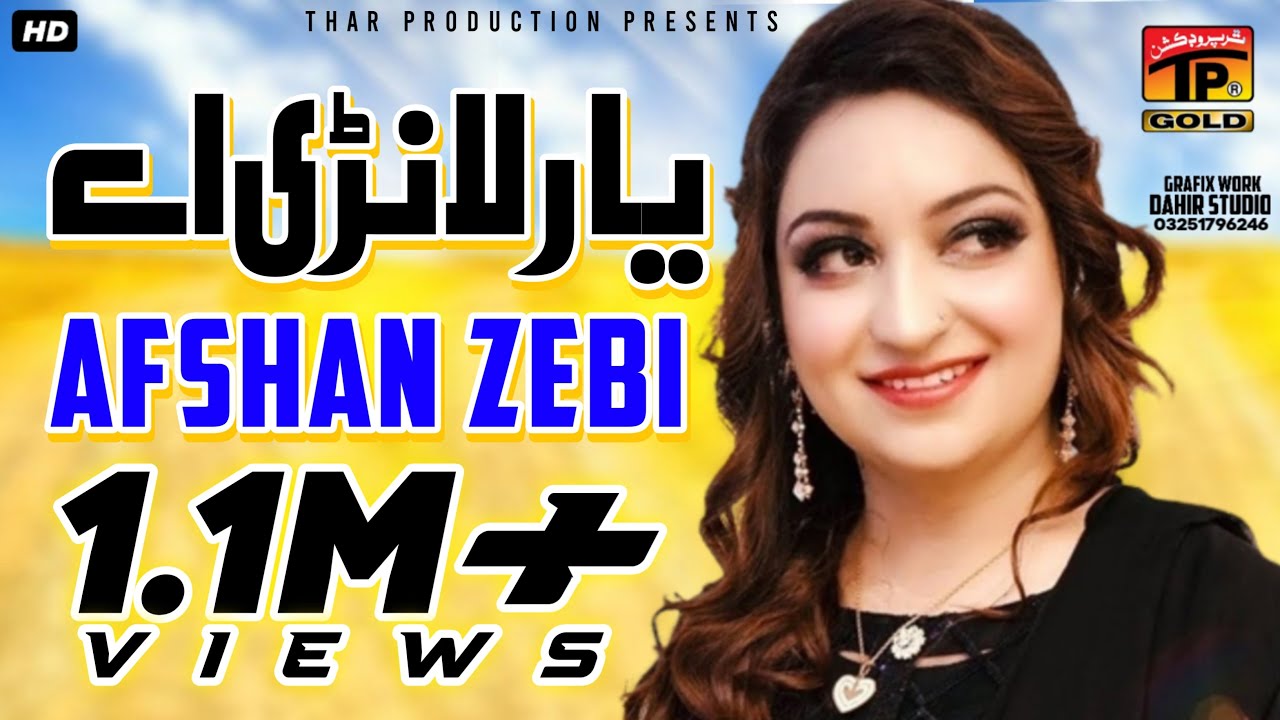 Afshan Zebi | افشاں زیبی | Yari Lanri Aey | New Saraiki Best Songs ...