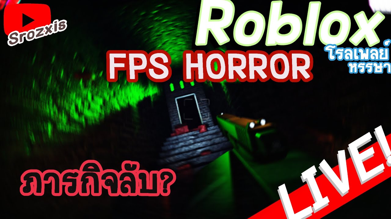 Live 🔴 】Roblox FPS HORROR ROLEPLAY จนท-ลาพักร้อน - YouTube