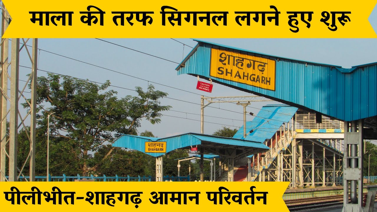 Shahgarh Railway station || Pilibhit- Shahgarh gauge conversion update ...