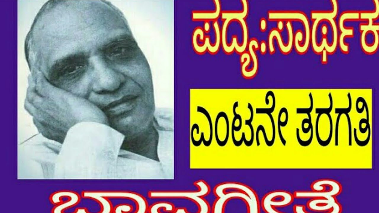 Kannada poem sarthaka | ಸಾರ್ಥಕ ಪದ್ಯ ಎಂಟನೇ ತರಗತಿ | Sarthaka poem in ...