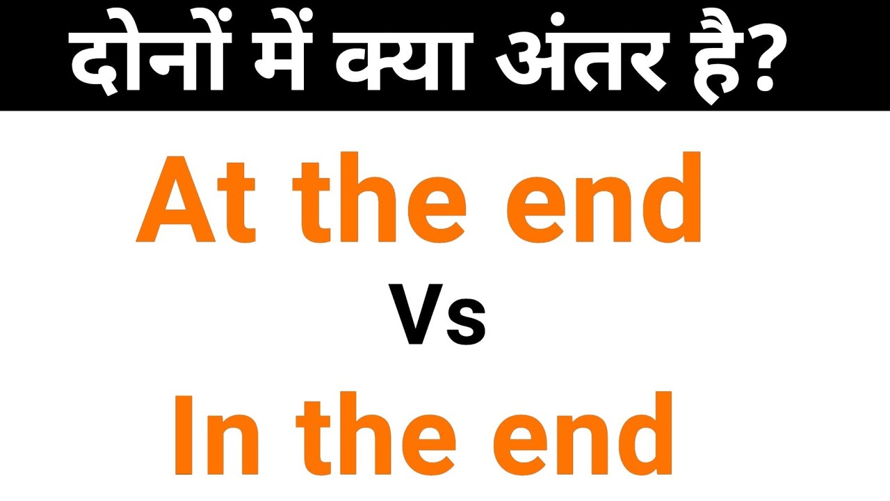 AT THE END vs IN THE END | What's the difference | Learn the correct ...
