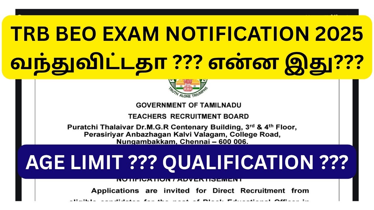 TRB BEO EXAM NOTIFICATION 2025 RELEASE AH ??? MARCH EXAM !!! - YouTube