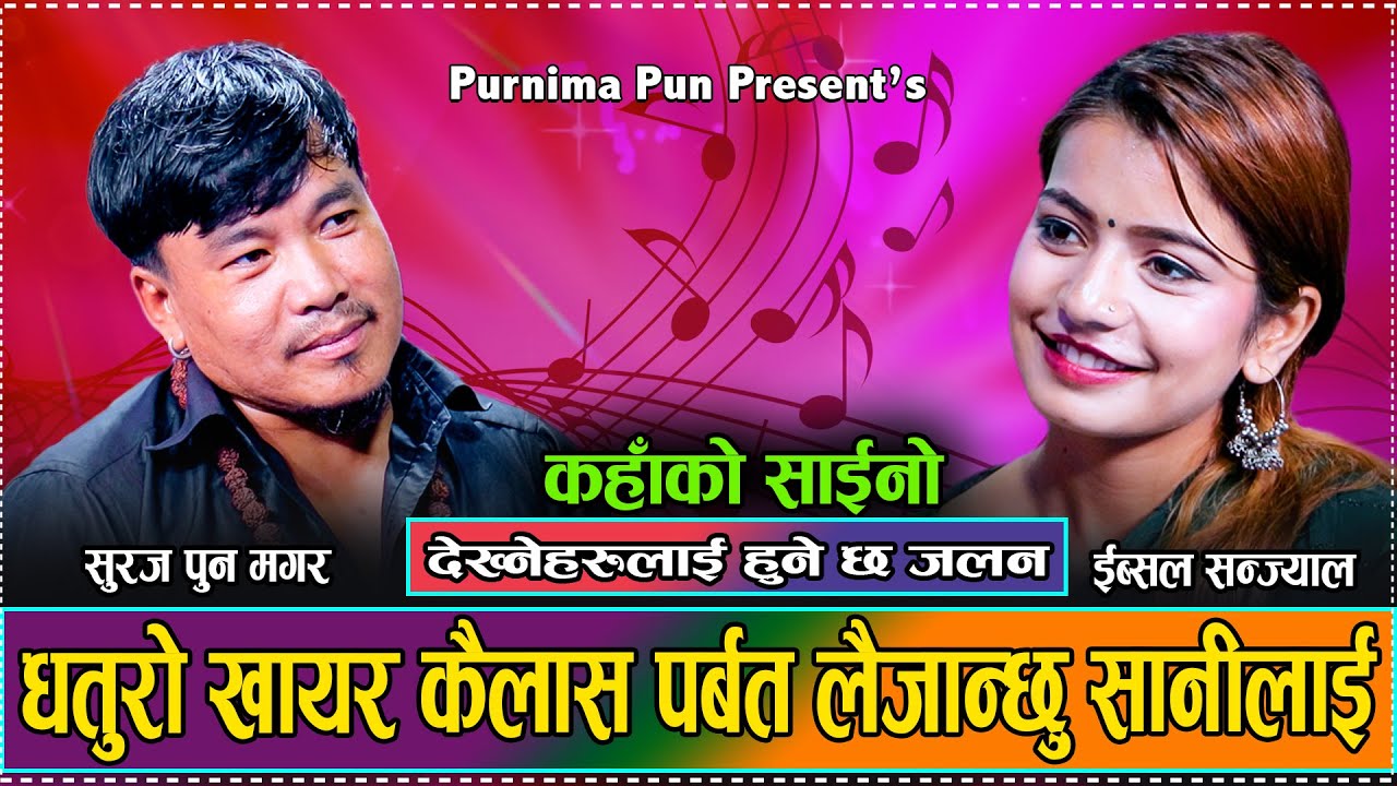 इब्सल शिव संग कैलाश पर्बत जानी तयारी // New Live Dohori Suraj Pun Magar ...