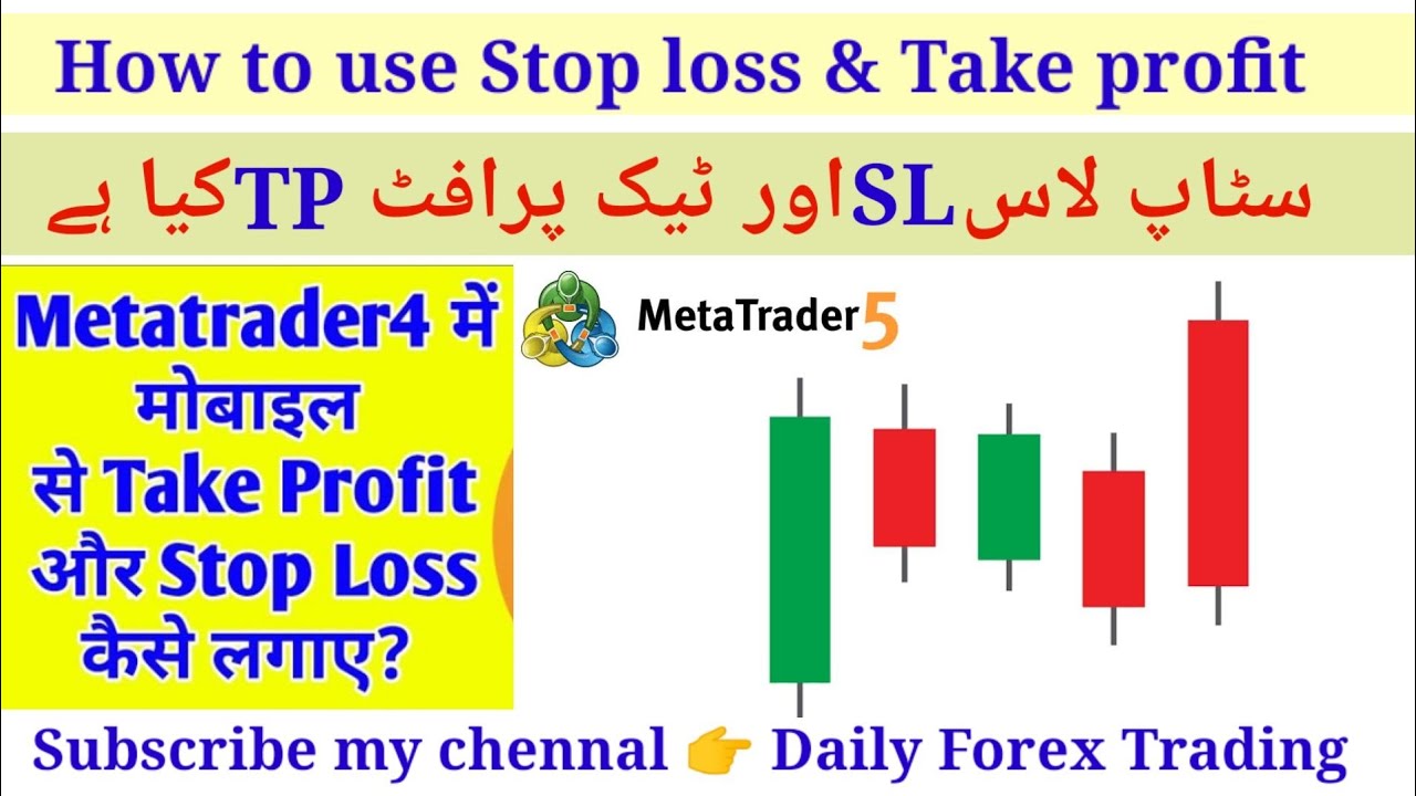 sl or tp kesy lgay | stop loss and take profit | Forex trading | what ...