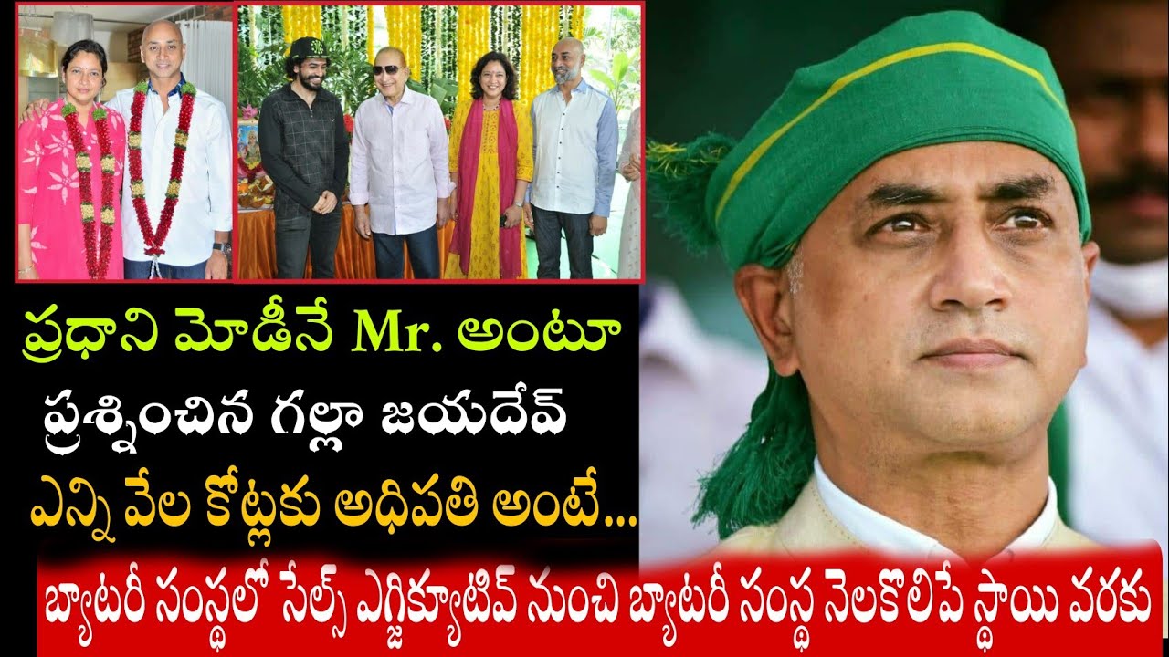 Galla Jayadev Biography/Real Life Story/Interview/Speech/Ashok Hero ...