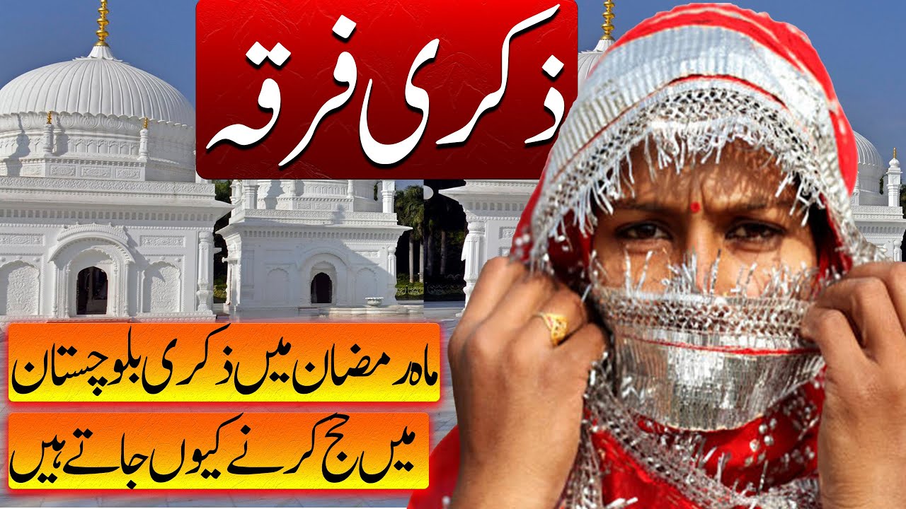 Introduction To Zikri Muslims Balochistan | Zikri Chogan | Wisdom House ...