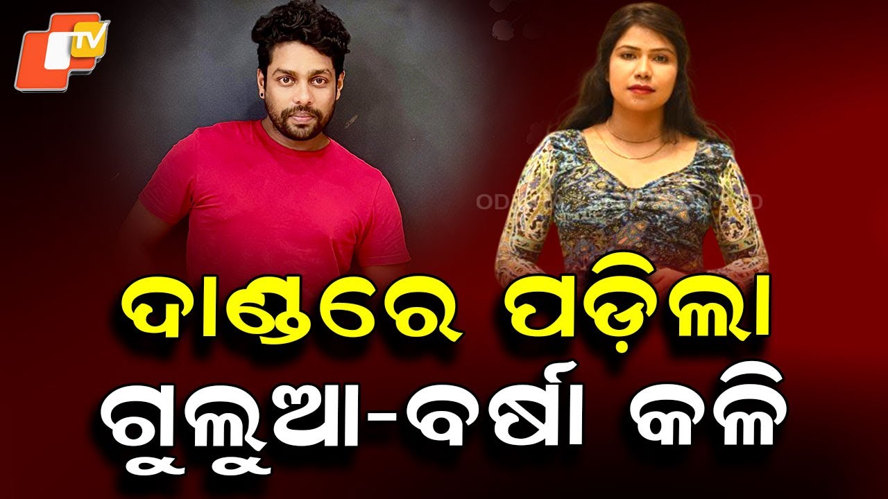 Comedian YouTuber Gulua Faces Wife Barsha’s Violent Accusations - YouTube