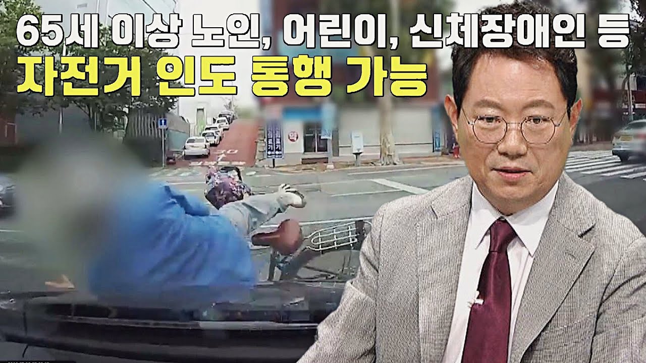 보도 위 역방향 자전거와 충돌 자동차vs자전거 중 잘못은 한블리 한문철의 블랙박스 리뷰 2회 Jtbc 220929