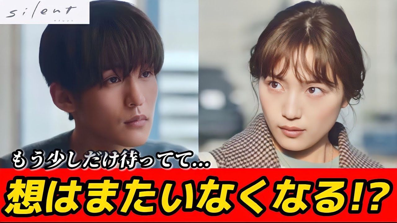 【silent】10話予告徹底考察！想の抱える不安と紬が感じる不安【目黒蓮】【川口春奈】 - YouTube