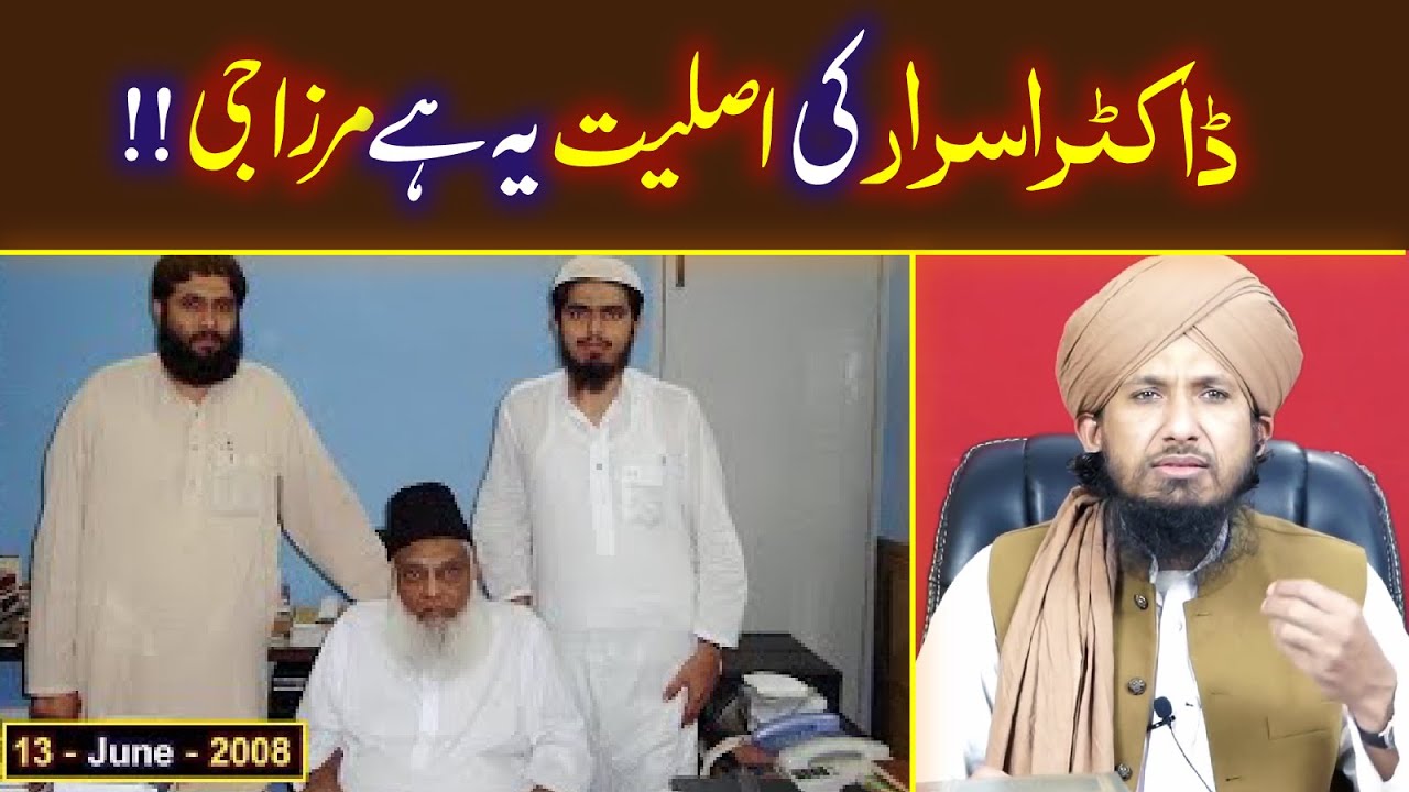 Reality of Dr. Israr Baba of Engineer Muhammad Ali Mirza by Mufti ...