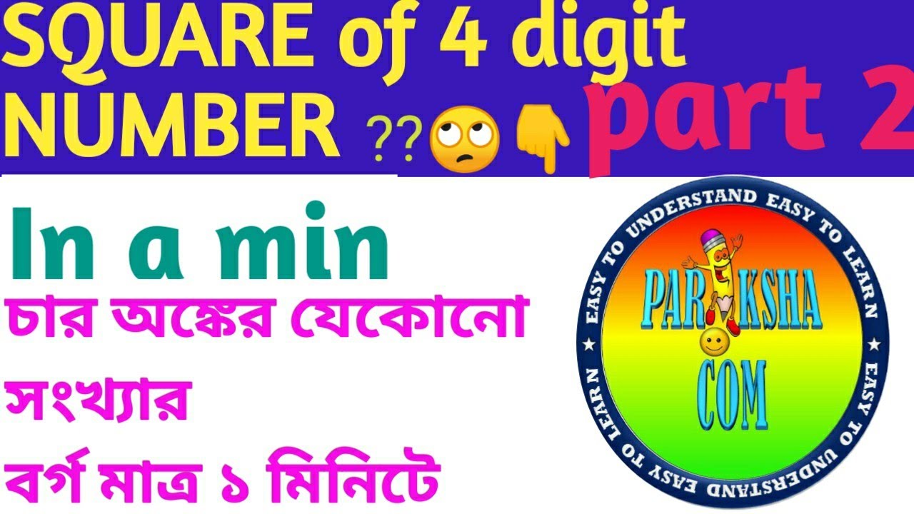 Find Square Of 4 Digit Number And Multiplication By 2digits Short Find Square Of 4 Digit Number And Multiplication By 2digits Short