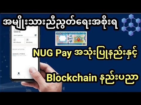 How to use NUG Pay Mobile Wallet Application and Blockchain Technology Explained - YouTube