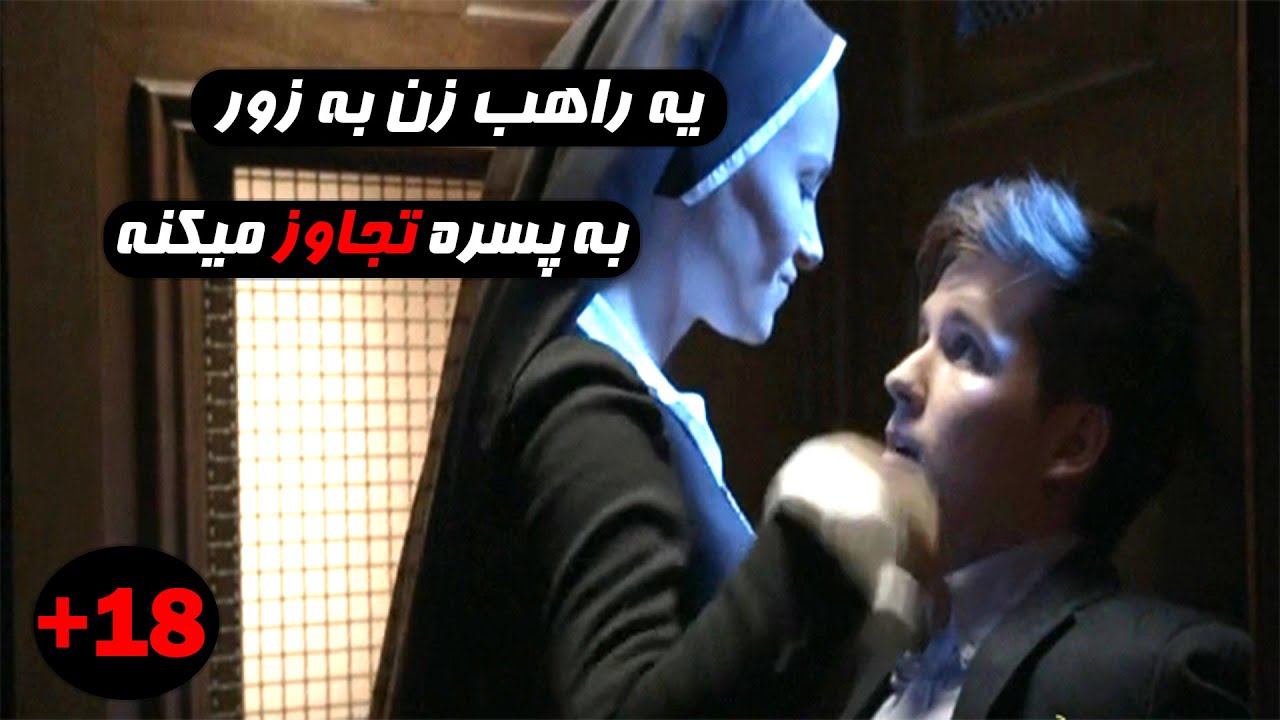 راهبه به پسره نزدیک میشه بعدش مجبورش میکنه Cinemabox فیلمصحنه دار فیلم Youtube