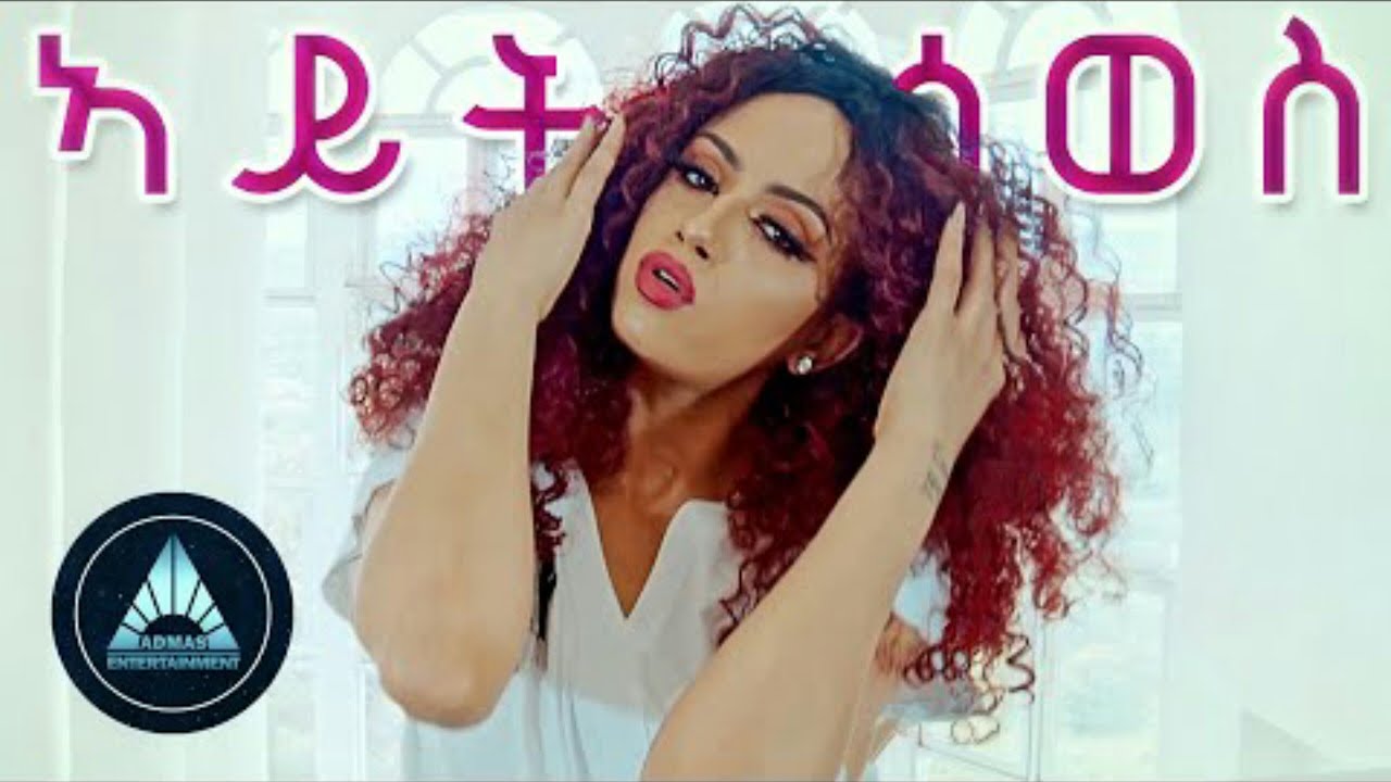 Millen Hailu- Aytiwesawes 2020 8D Audio - YouTube