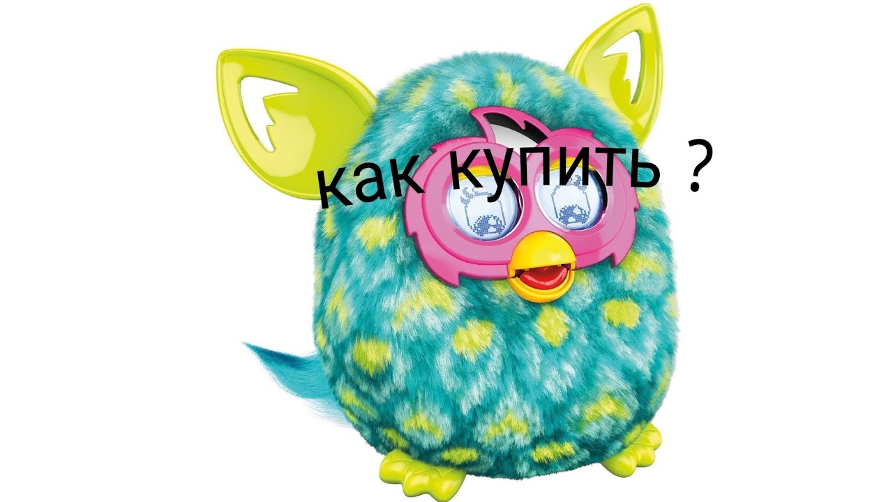 как купить фёрби бум в 2023 году | Furby boom - YouTube