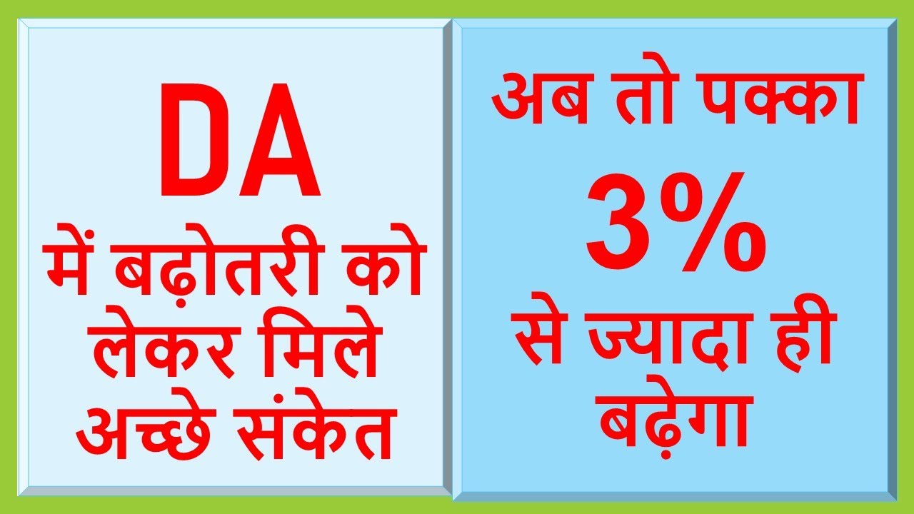 EXPECTED DA JAN-2022 || DA FROM JANUARY-2022 || HOW TO CALCULATE DA ...