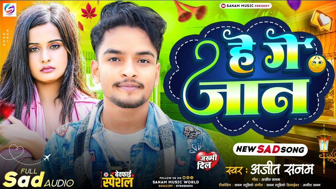 #Sad_Song_2024 | हे गे जान - He Ge Jaan | #viral #maithili sad song ...