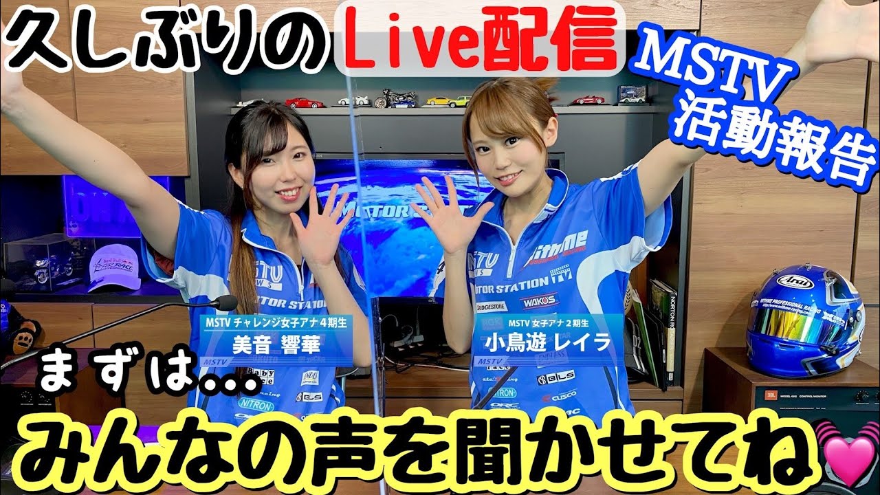 MSTV久しぶりのライブ配信(*´∀`*) - YouTube