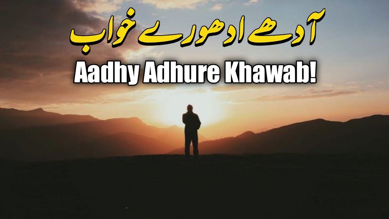 Aadhe Adhure Khawab 💫 | Best Islamic Urdu Motivation | Urdu Quotes ...
