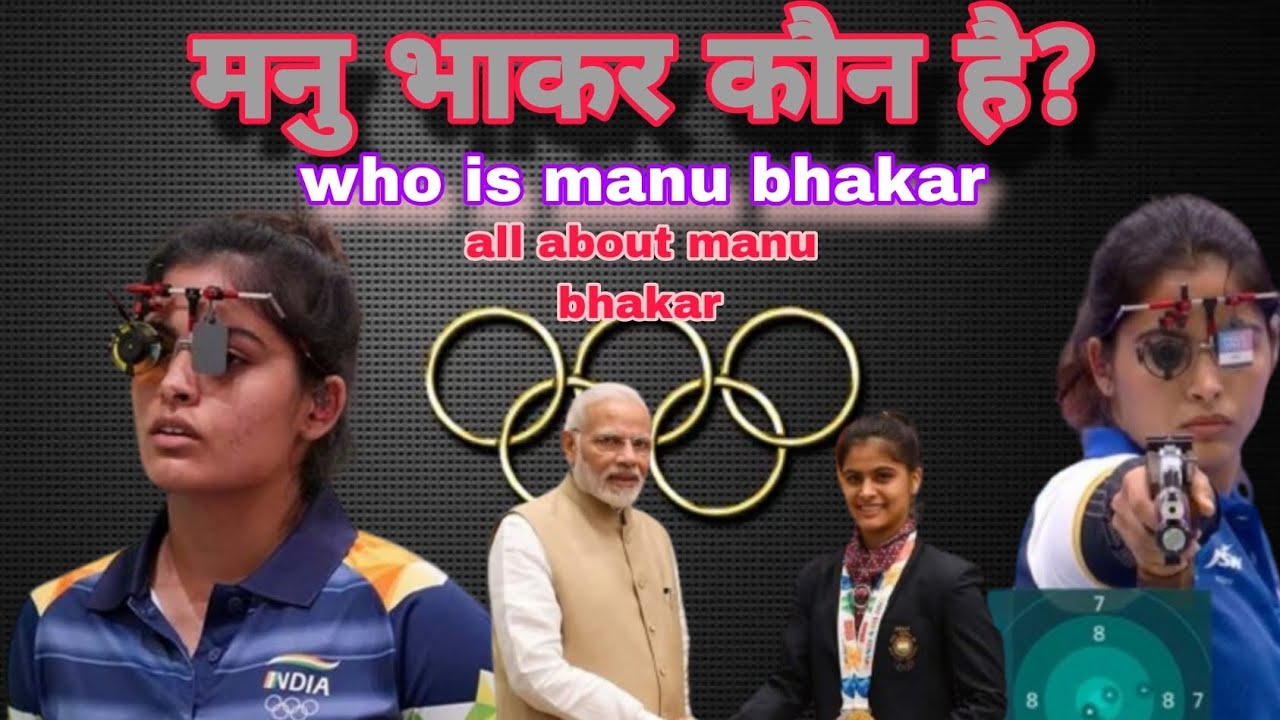 who is manu bhakar || मनु भाकर कौन हैं? olimpic 2024 || Paris olimpic ...