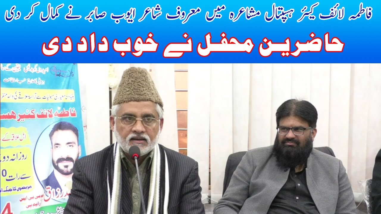 Ayub Sabir Best Poetry At Fatima Life Care Hospital Mushaira - YouTube