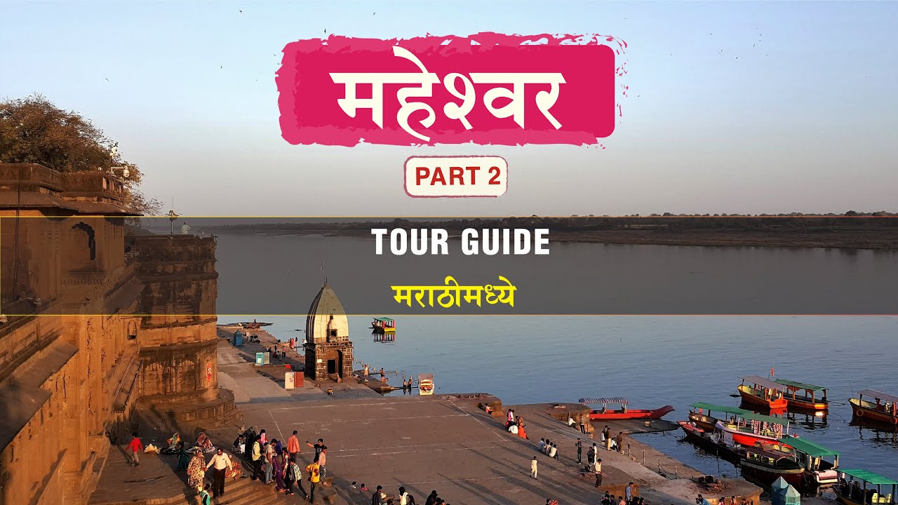 Maheshwar MP travel guide 2021 / Marathi - YouTube