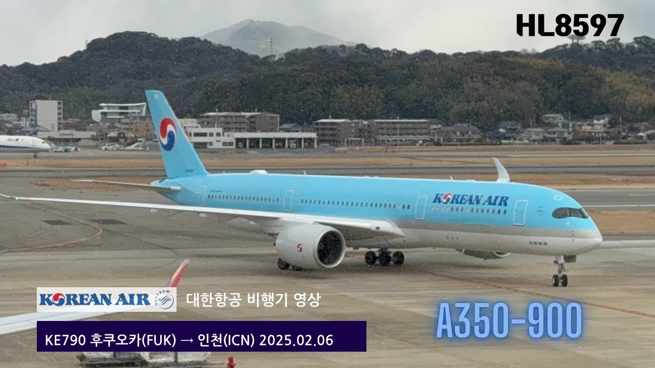 [항공기영상 A350 HL8597] 신형기종 A350-900! 인천공항T2행 대한항공 KE790편 (2025.02.06 ...