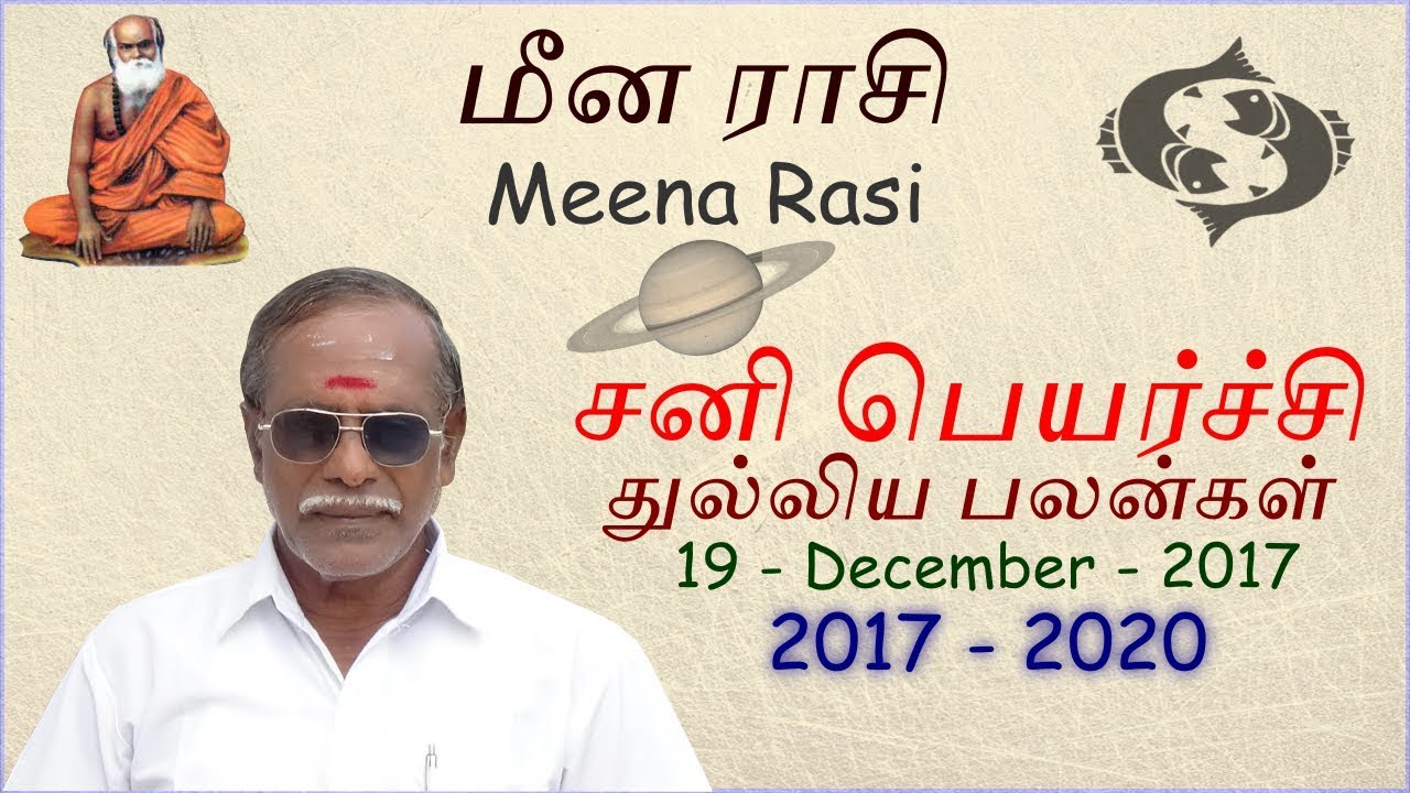 Meena Rasi Sani Peyarchi Palangal 2017-2020 by Sri Pamban Astrology ...