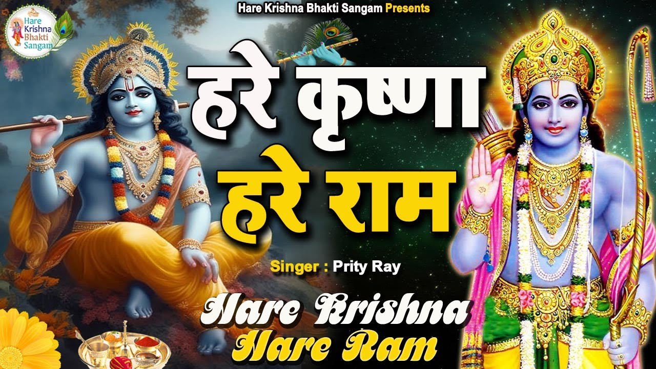 LIVE : HARE KRISHNA HARE RAM | हरे कृष्ण हरे राम | Krishna Ram Mantra | Krishna bhajan | bhakti ...