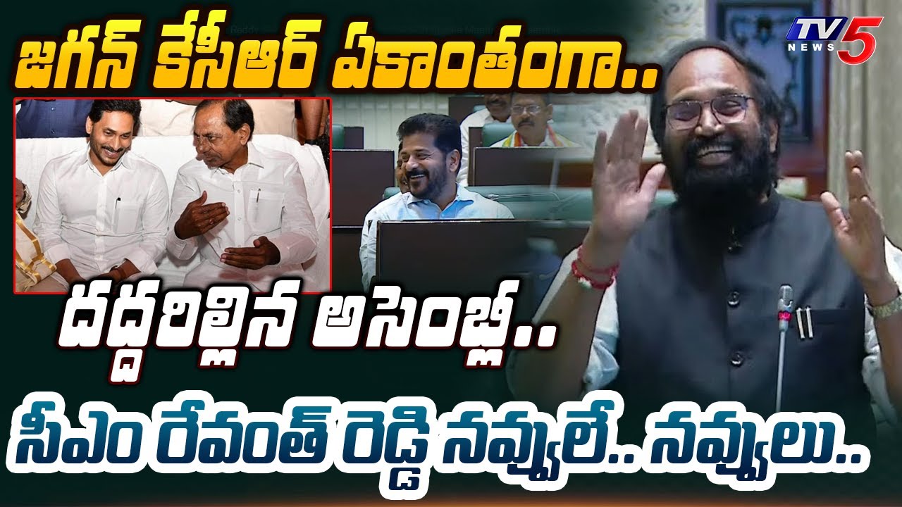 Telangana Chief Minister Revanth Reddy SMILES While CM Jagan Ex CM KCR ...