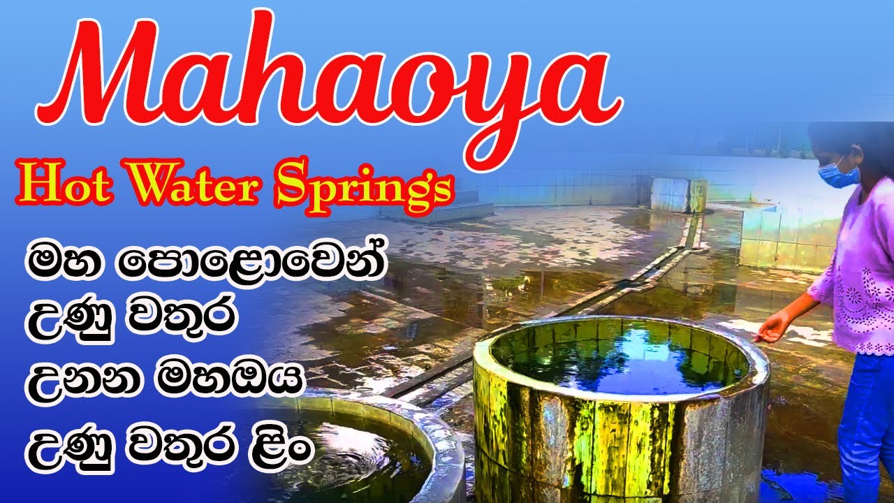 MahaOya Hot Water Springs (මහඔය උණු වතුර ළිං) - YouTube