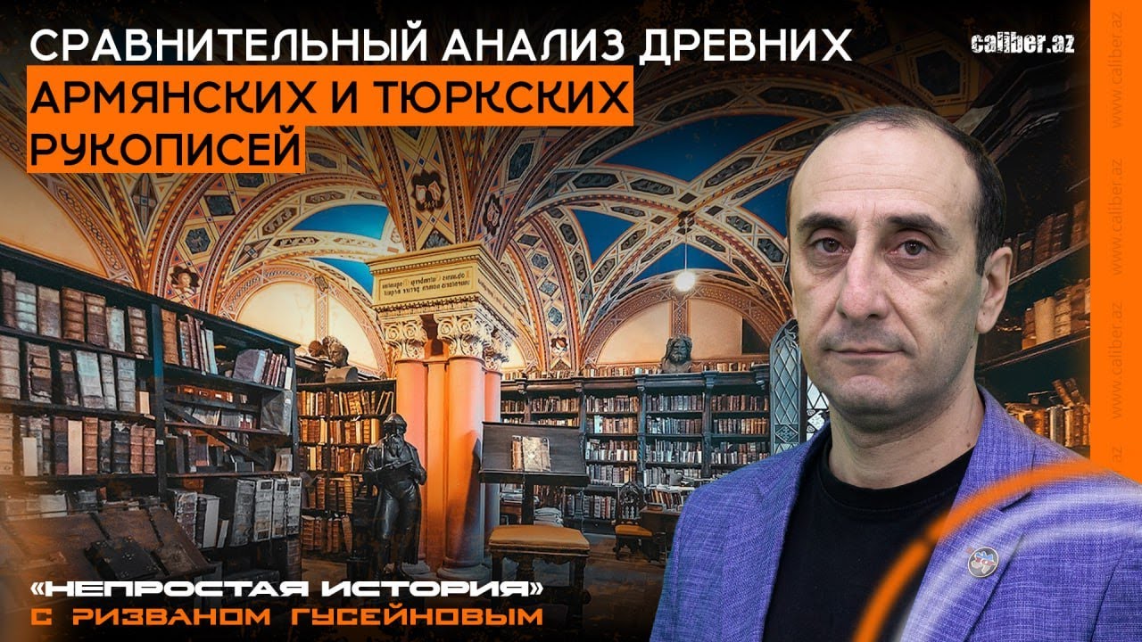 Сравнительный анализ древних тюркских и армянских рукописей Youtube