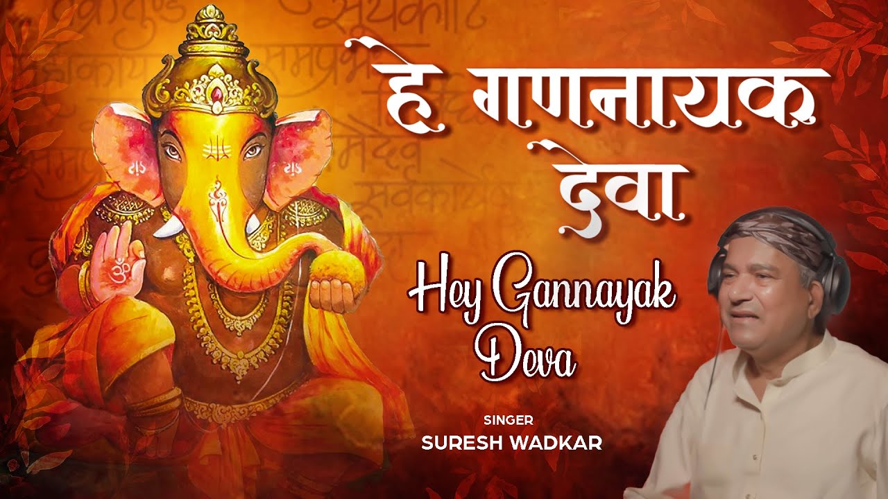 Ganesh Ji Bhajan - Hey Gannayak Deva | Suresh Wadkar | Ganpati ...
