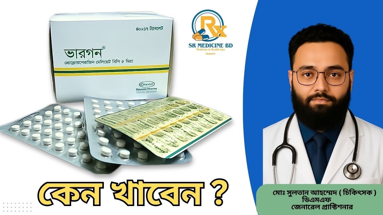 vergon tablet এর কাজ কি | ভারগন কিসের ঔষধ,খাওয়ার নিয়ম ও ...