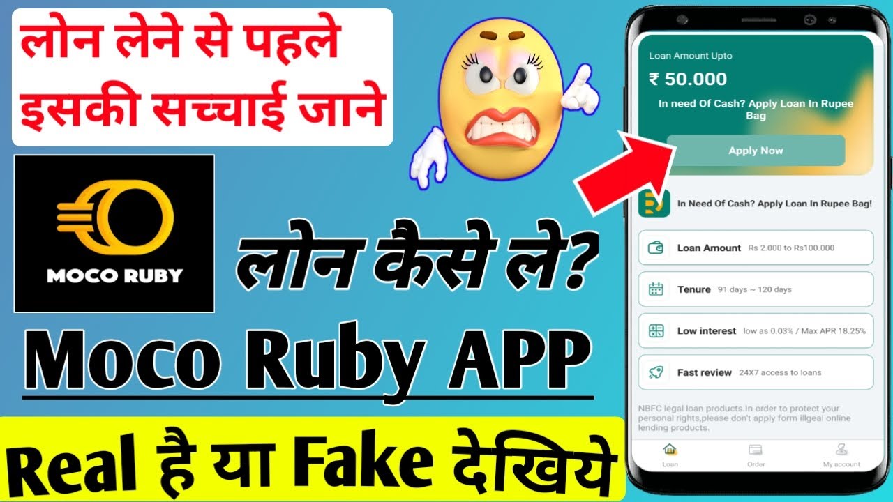 moco ruby app kaise use kare । Moco ruby app se loan kaise le । Moco app real or fake । moco app ...