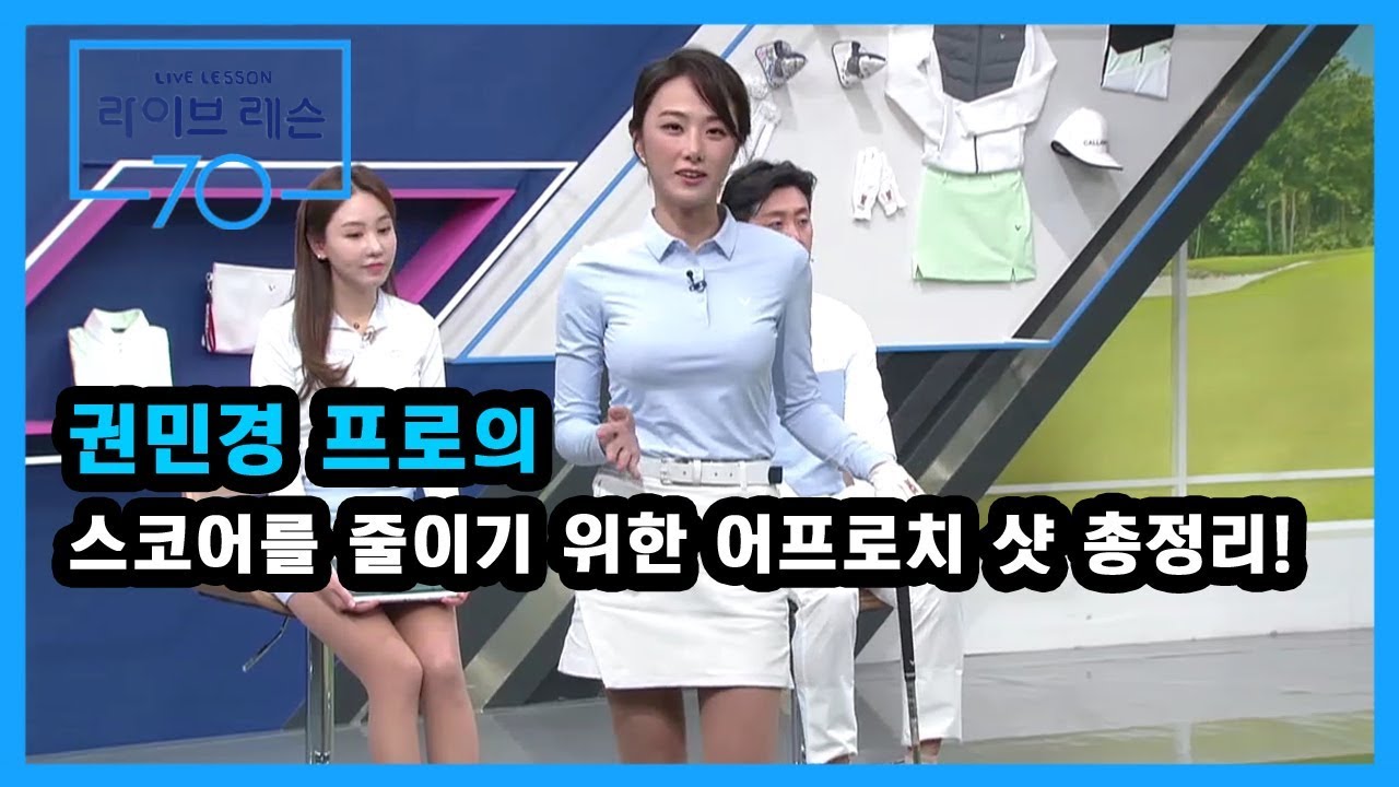 골프레슨 스코어를 줄이기 위한 어프로치 샷 총정리 Youtube
