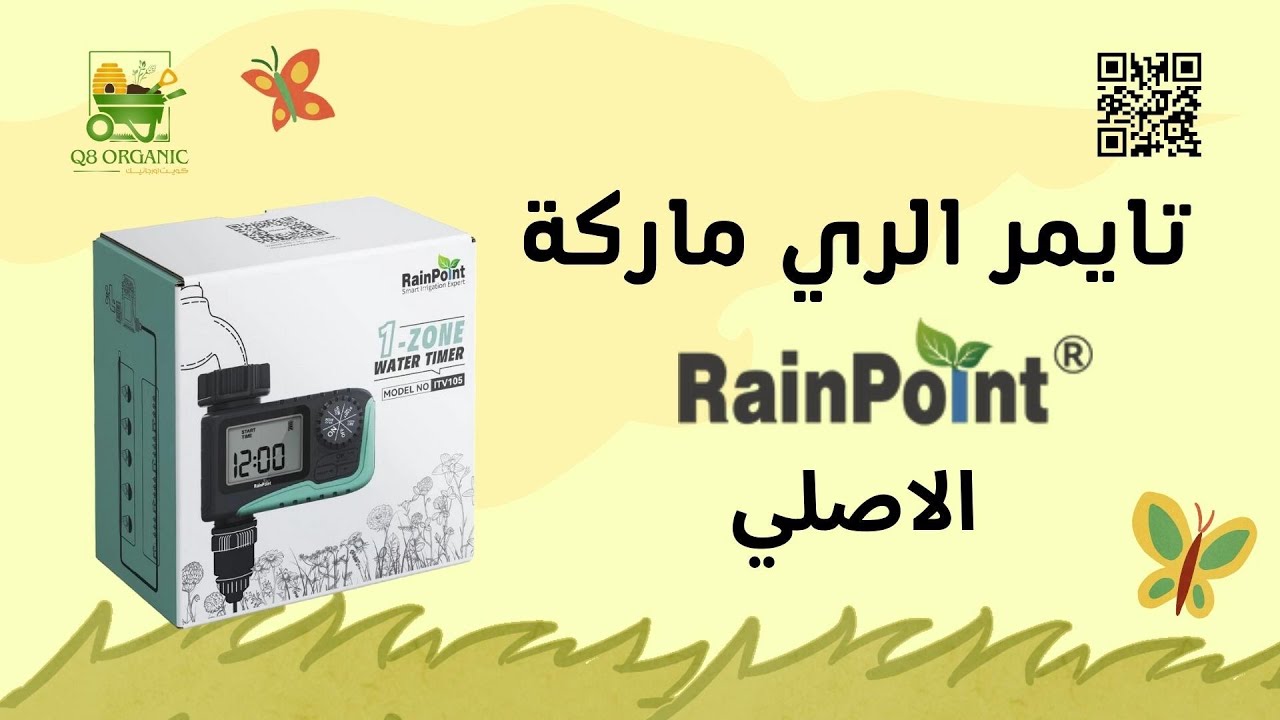 تايمر الري ماركة rain point الاصلي - YouTube