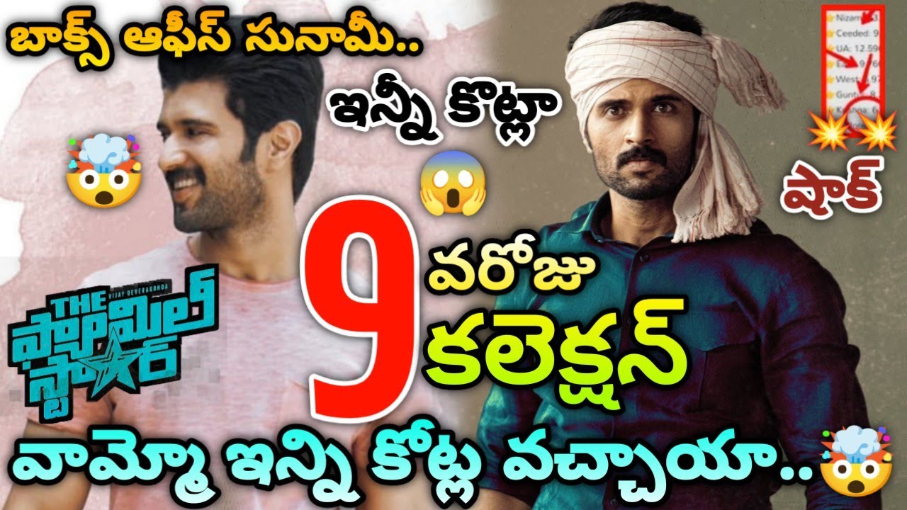 Family Star Day 9 Collection | 9th Day Family Star Collection | Vijay ...