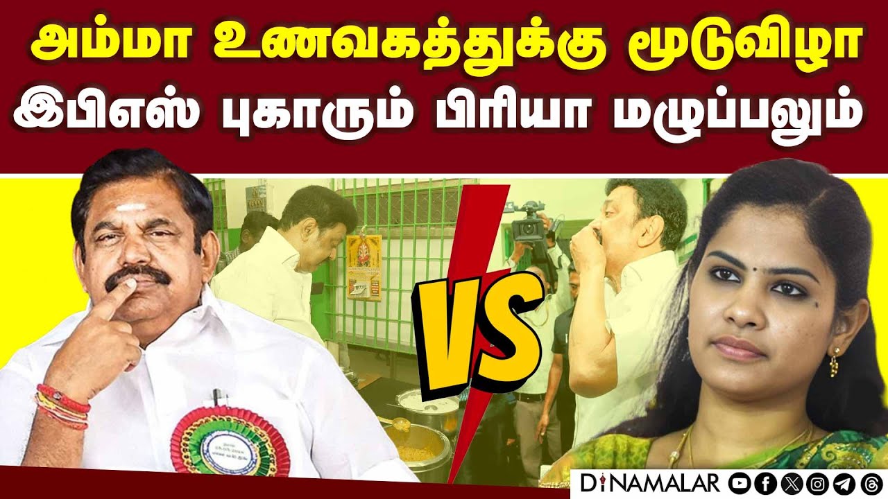 அம்மா உணவகம் விவகாரம்: மேயர் பிரியா என்ட்ரி Mayor Priya | Mk stalin ...