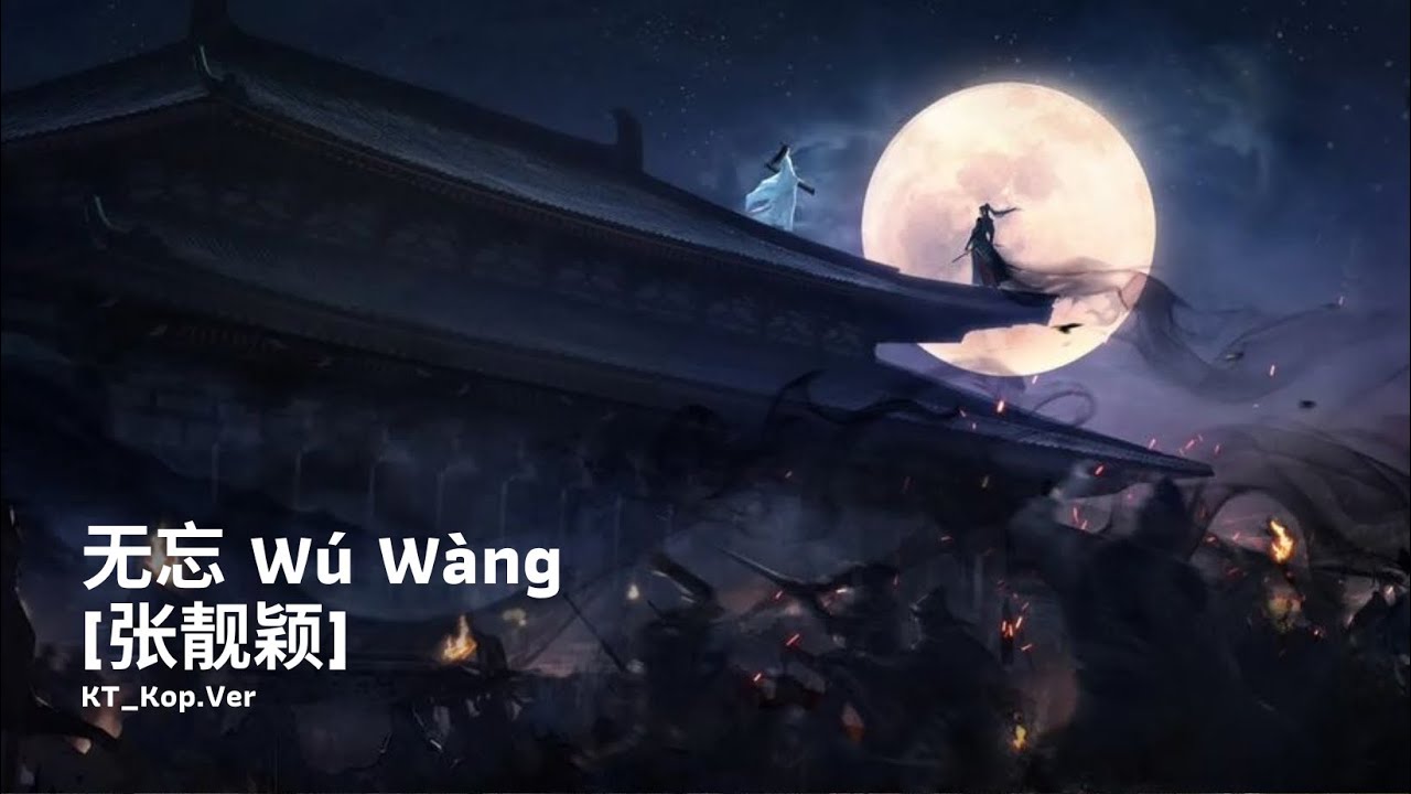 Jane Zhang [ 张靓颖 ]- Wú Wàng / 无忘 | KT Kop Ver - YouTube Music