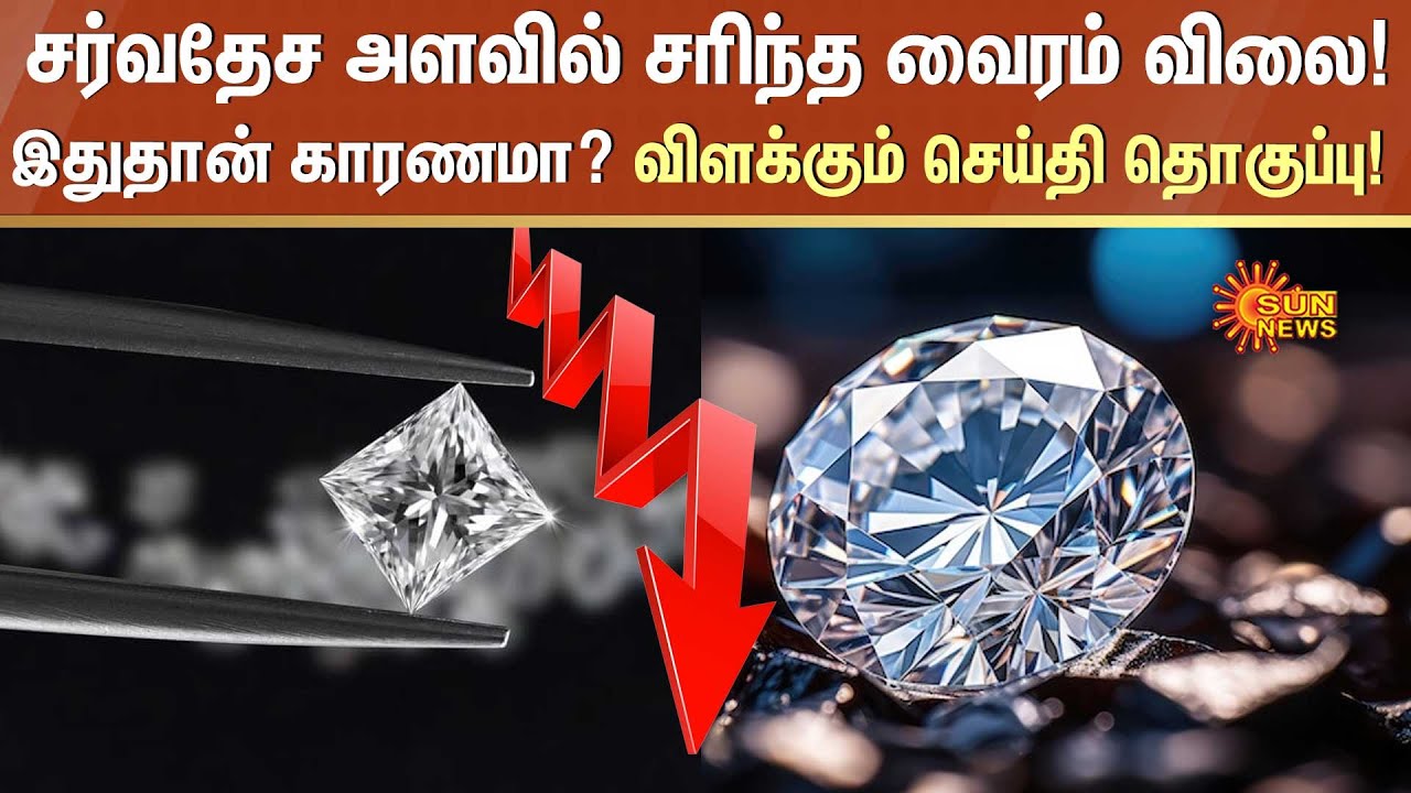 Diamond Prices Fall | International Market | Diamond Price Today | Sun ...
