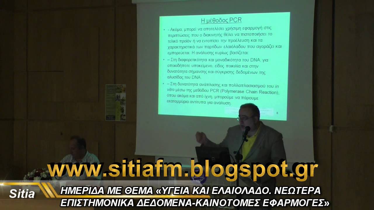 ΗΜΕΡΙΔΑ ΜΕ ΘΕΜΑ ΥΓΕΙΑ ΚΑΙ ΕΛΑΙΟΛΑΔΟ - ΕΙΣΗΓΗΤΗΣ Γ. ΦΡΑΓΚΙΑΔΑΚΗΣ. - YouTube