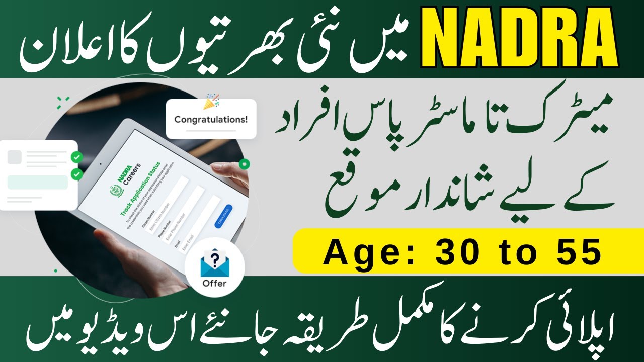 NADRA Jobs 2025 | Government Jobs in Pakistan | NADRA Vacancies 2025 ...