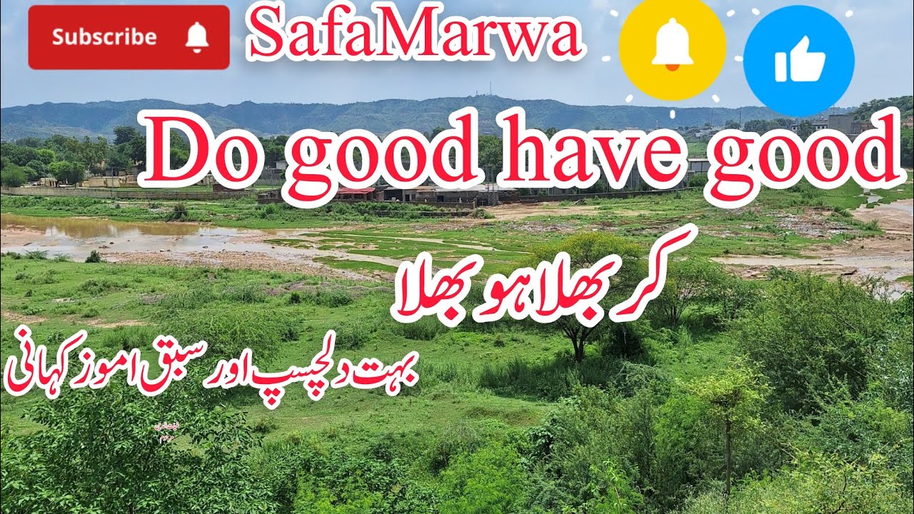 do good have good very interesting story - YouTube